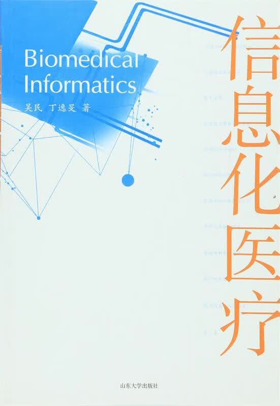 信息化医疗