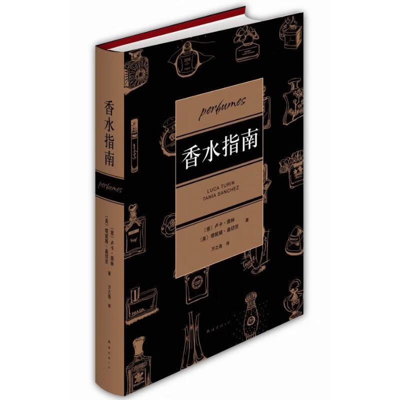 香水指南【，放心购买】