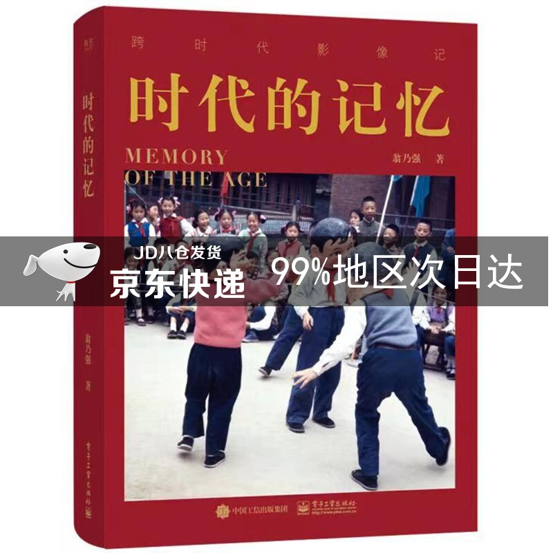 时代的记忆