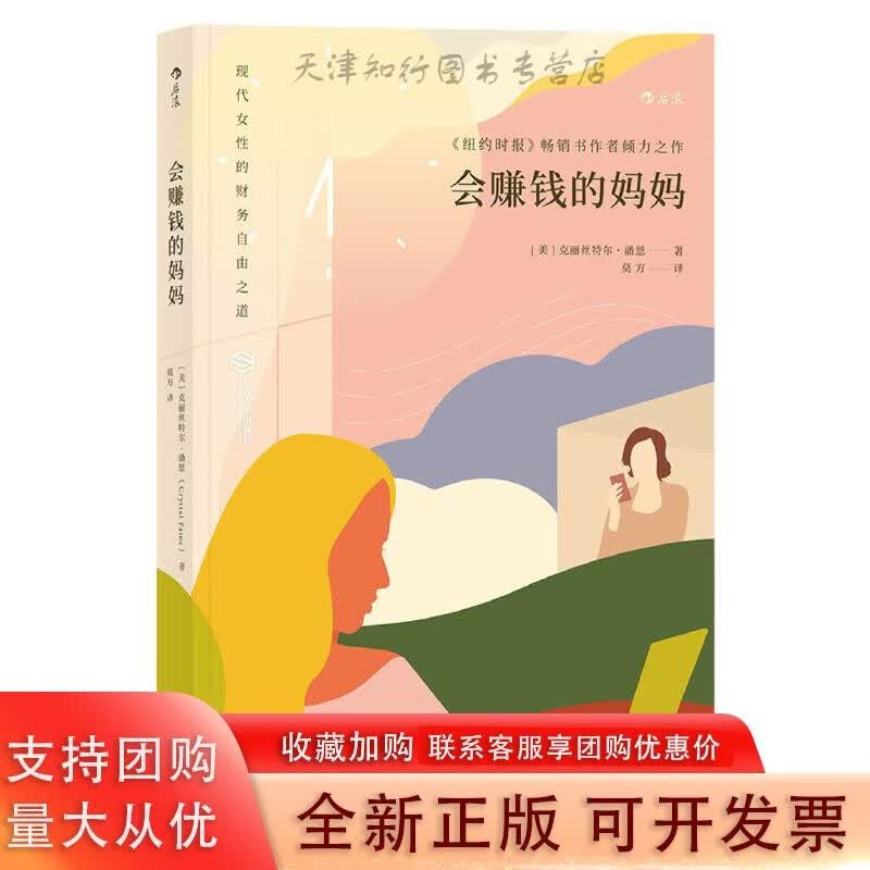 会赚钱的妈妈