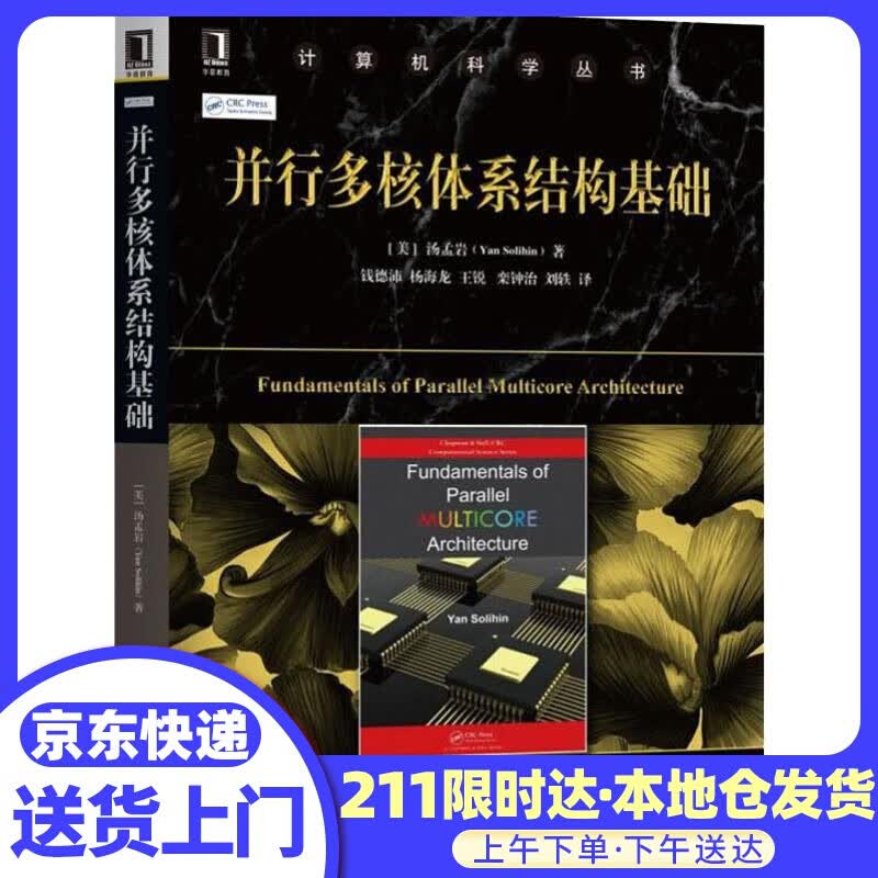 并行多核体系结构基础