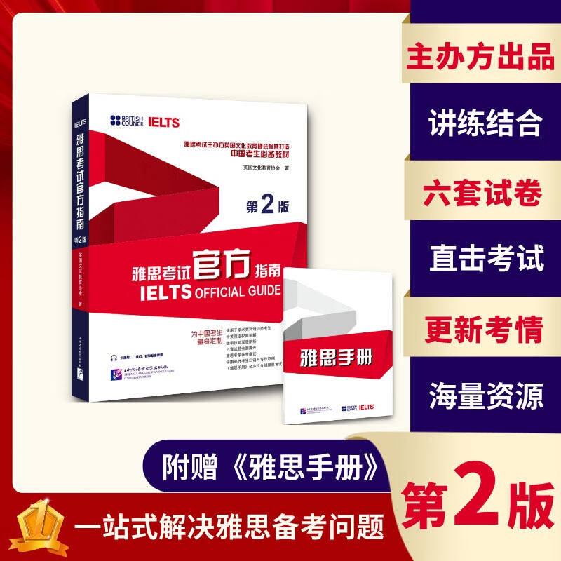 雅思考试官方指南 雅思主办方出品