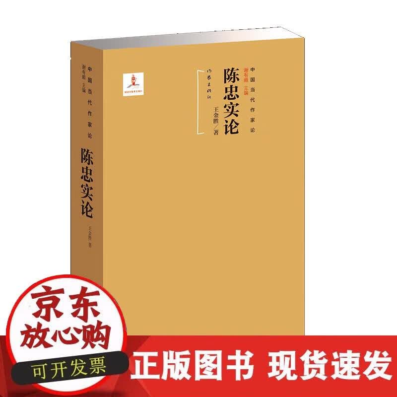 【现货】陈忠实论