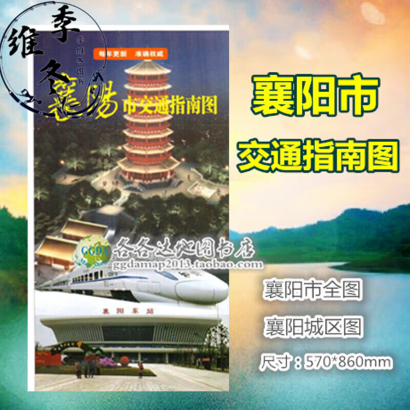 2020新版襄阳市地图湖北省襄阳市交通指南旅游地图城区地图公交