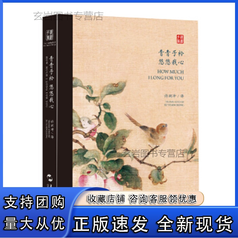 n青青子衿悠悠我心（汉英）