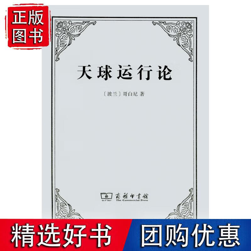 天球运行论
