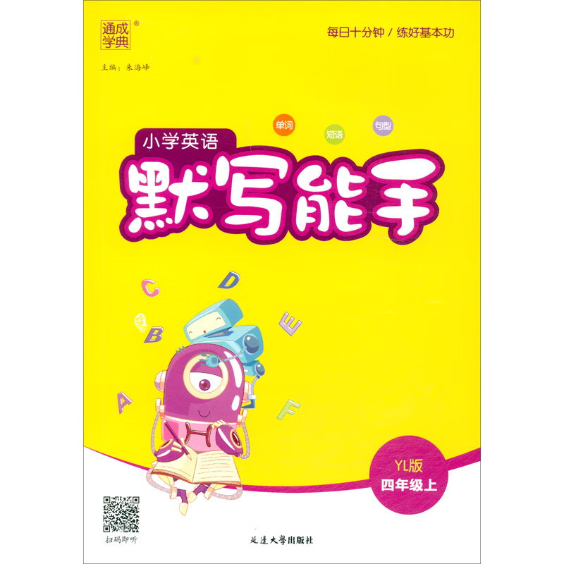 英语默写 4年级上·译林