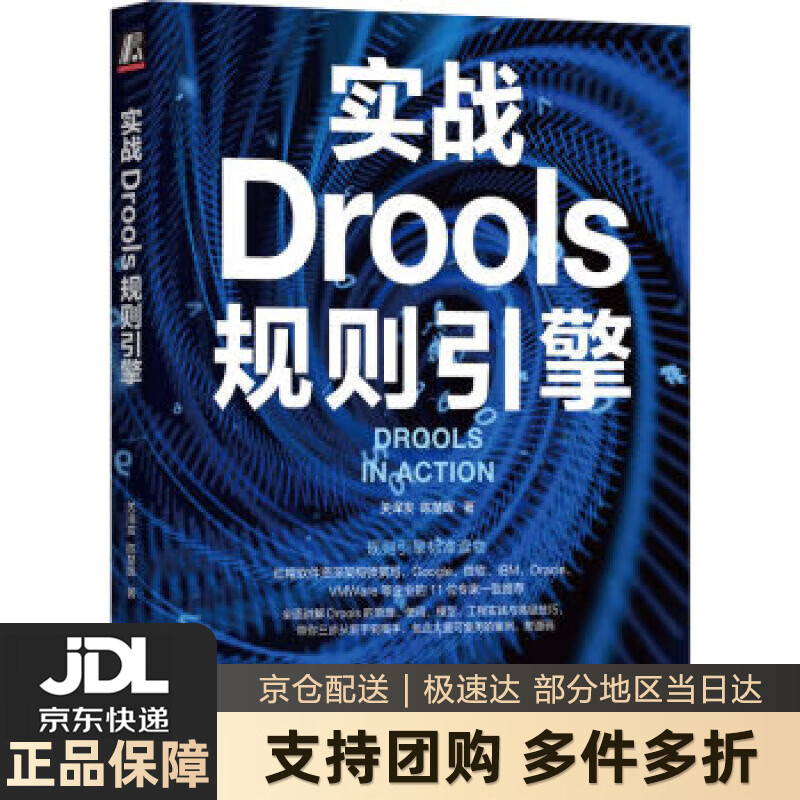 【 送货上门】实战Drools规则引擎