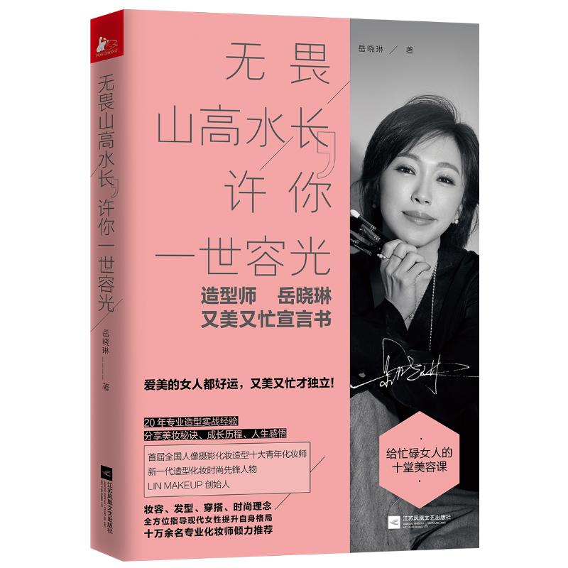 无畏山高水长，许你一世容光