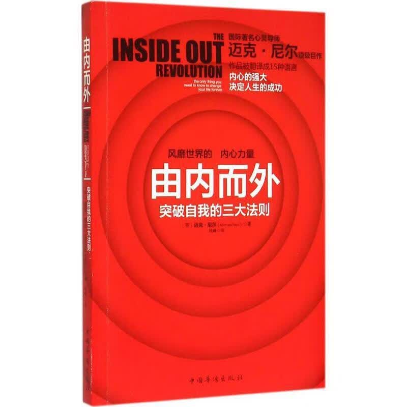 由内而外:突破自我的三大法则
