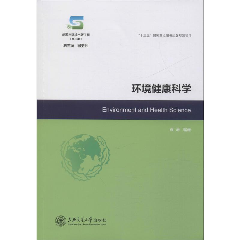 环境健康科学