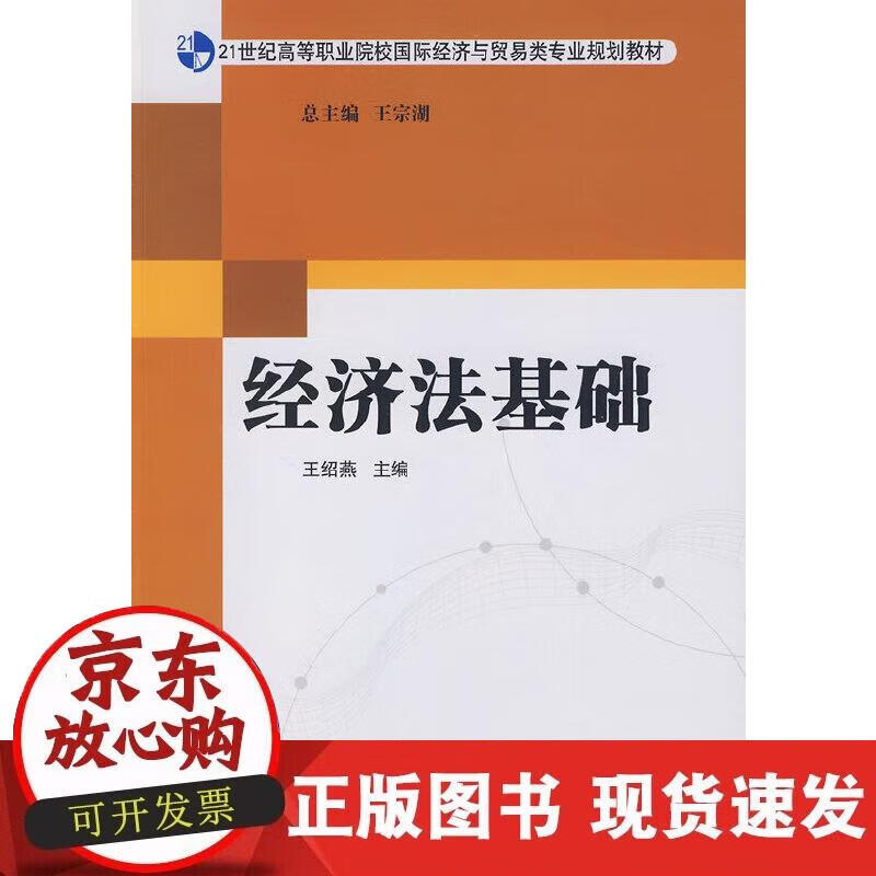 【现货】经济法基础