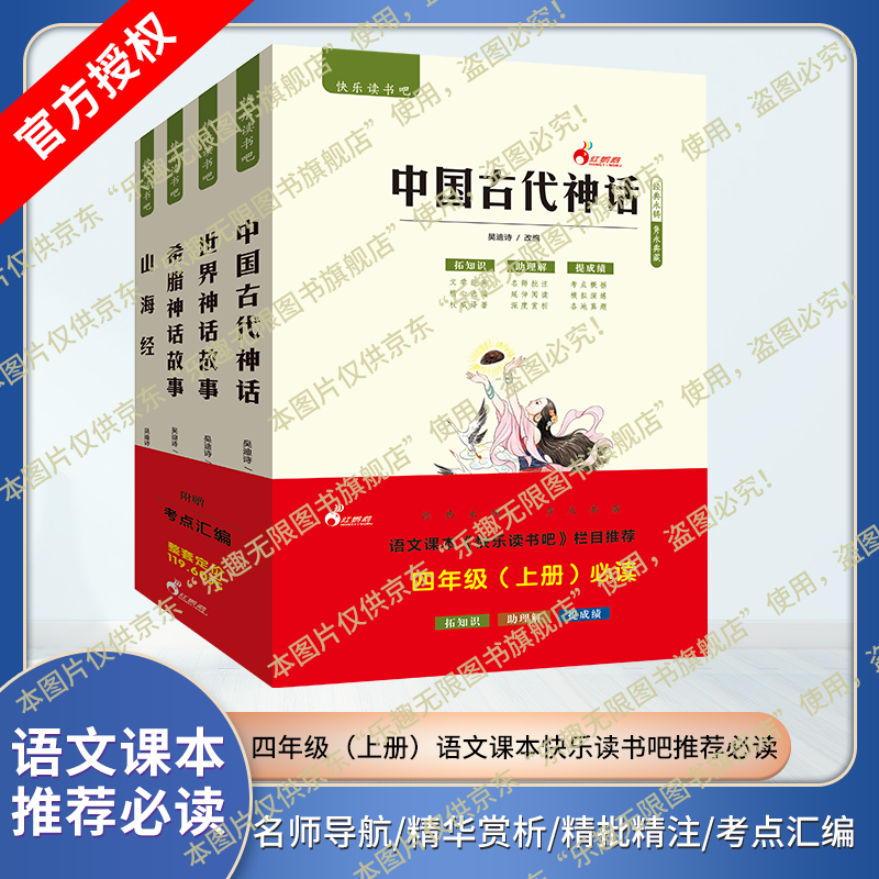 红鹦鹉读本--快乐读书吧--四年级（上册）必读套装