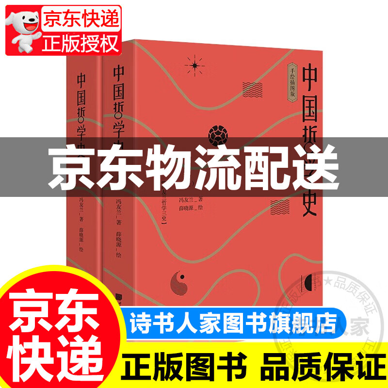 《中国哲学史》（手绘插图版）