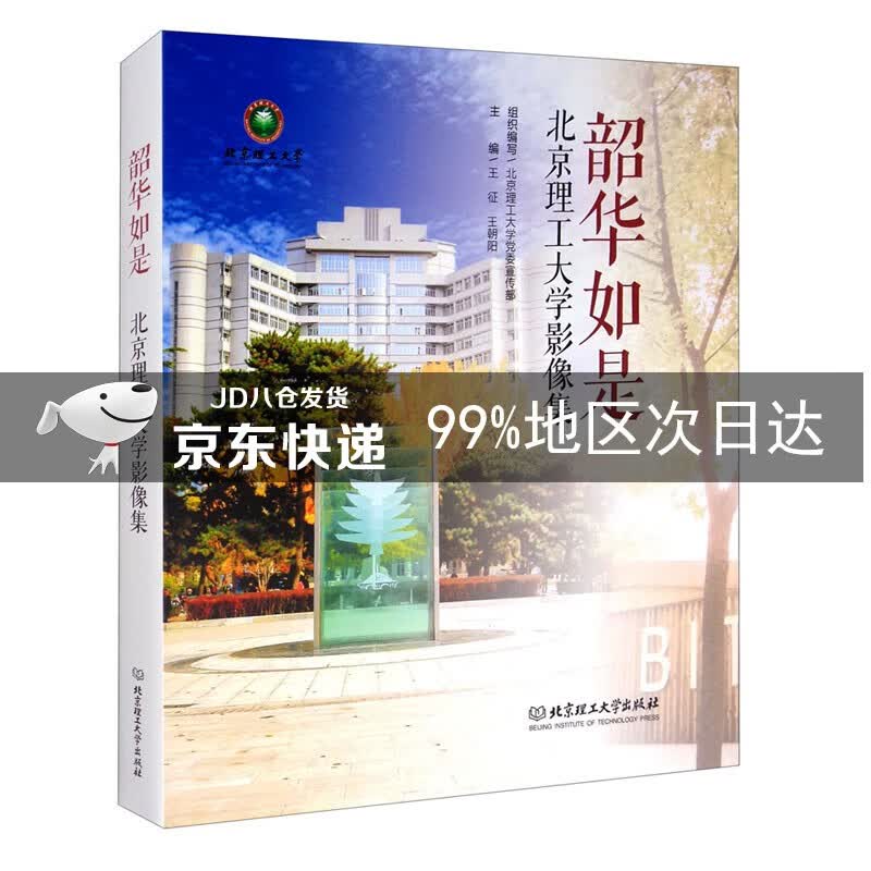 韶华如是：北京理工大学影像集