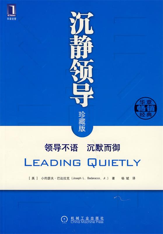 沉静领导:领导不语 沉默而御
