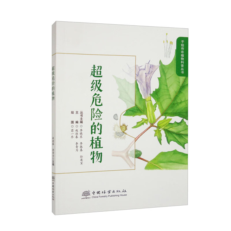 超级危险的植物 266-17~9787521914887