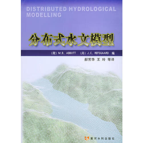 分布式水文模型【精选】
