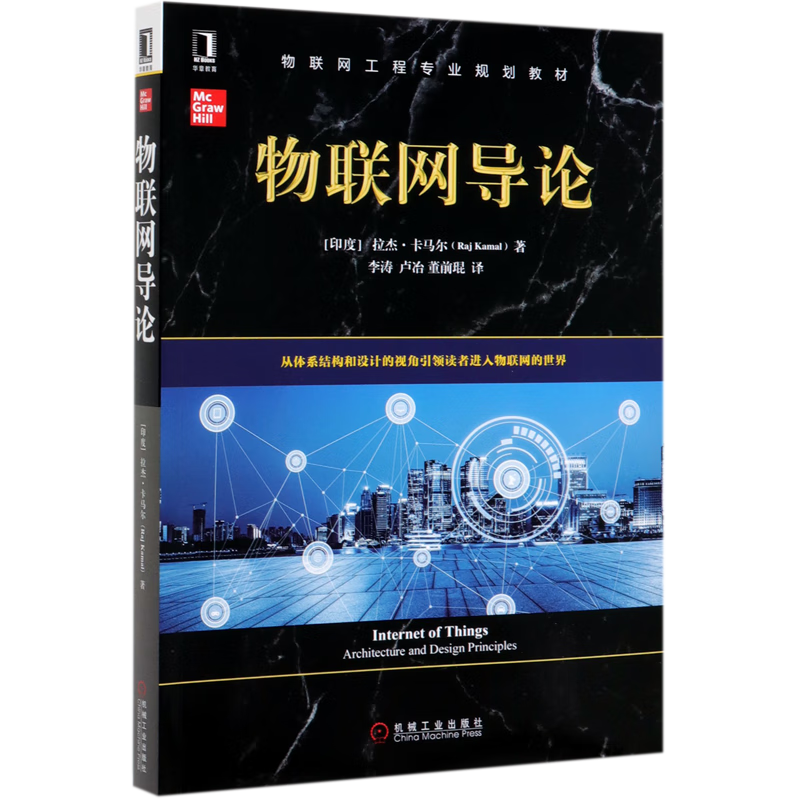 物联网导论(物联网工程专业规划教材)