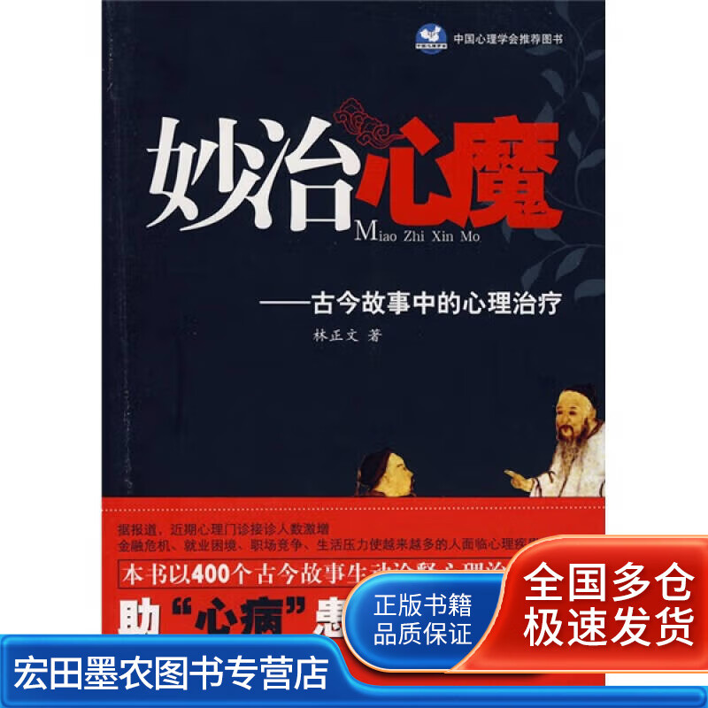 妙治心魔【好书】
