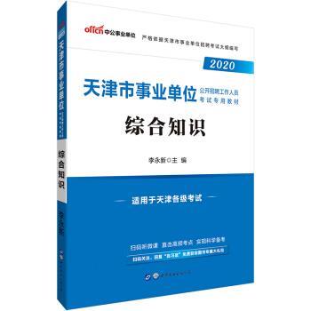 综合 李永新 世界图书出版公司 9787519250409