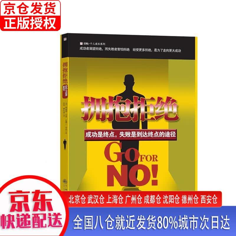 【现货】拥抱拒绝
