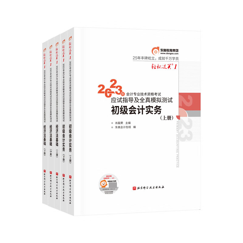 东奥初会轻一套装（5本） 无