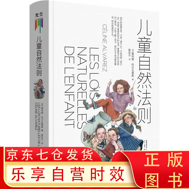 儿童自然法则（给家长和老师的儿童心理学读本，心理百科，青少年心理） 儿童自然法则