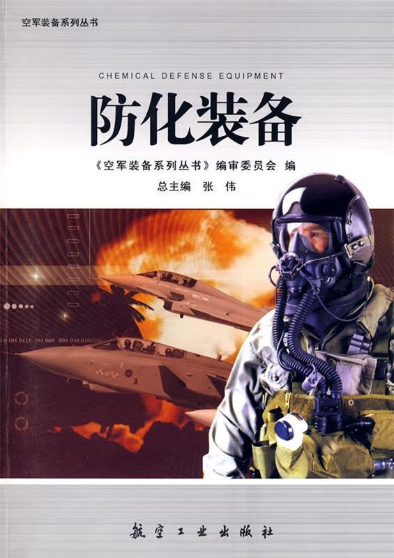 防化装备【，放心购买】