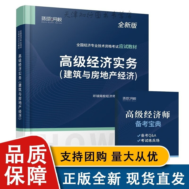 经济实务(建筑与房地产经济)