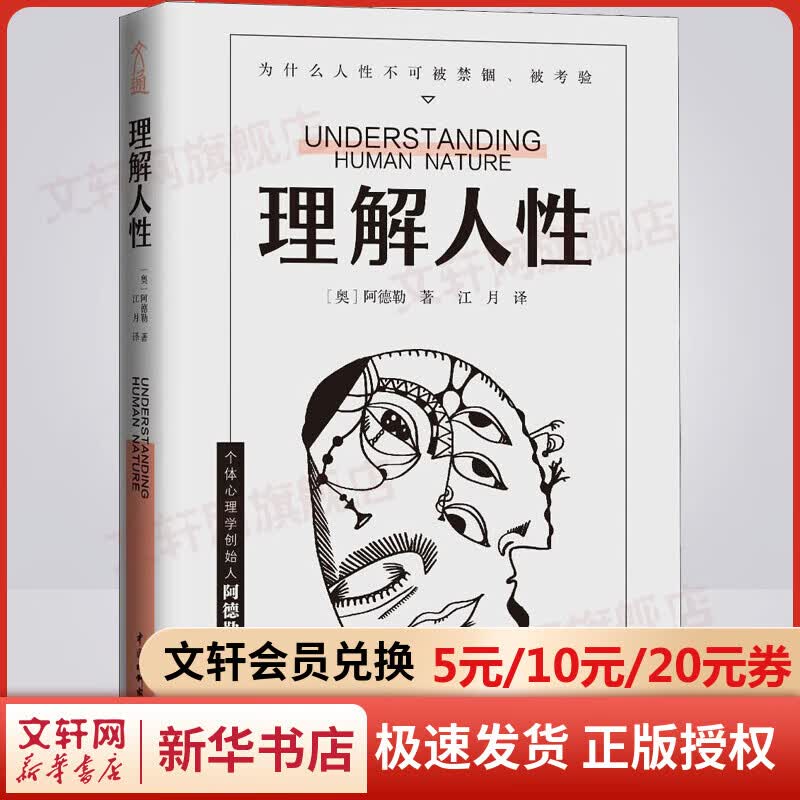 理解人性
