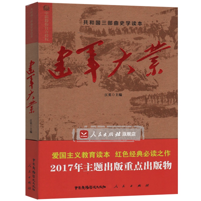 建军大业**理论安徽中国广播