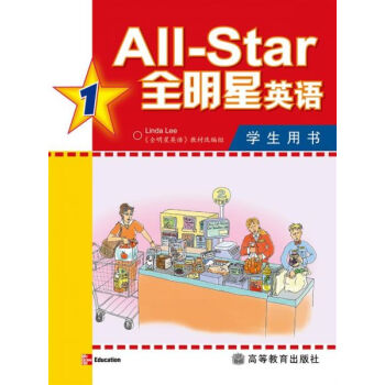 All-Star全明星英语 学生用书 《全明星英语》教材改编组 编
