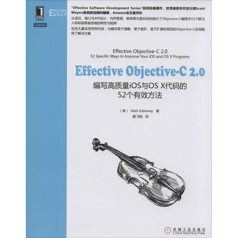 【书】Effective Objective C 20 编写高质量 [英]Matt Ga