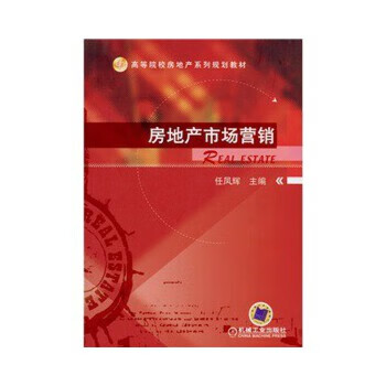 房地产市场营销