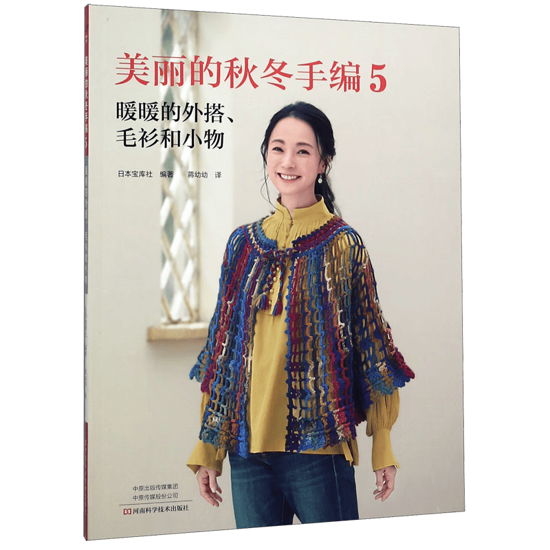 美丽的秋冬手编(5暖暖的外搭手衫和小物)
