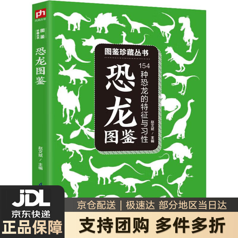 【 送货上门】恐龙图鉴