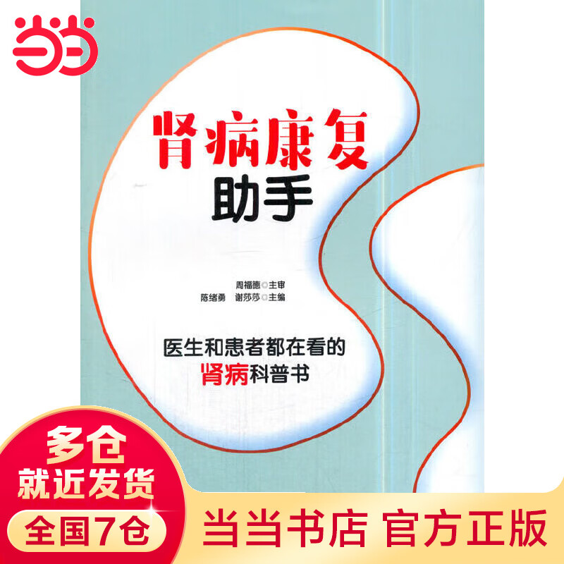 肾病康复助手