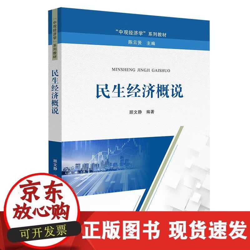 【现货】民生经济概说