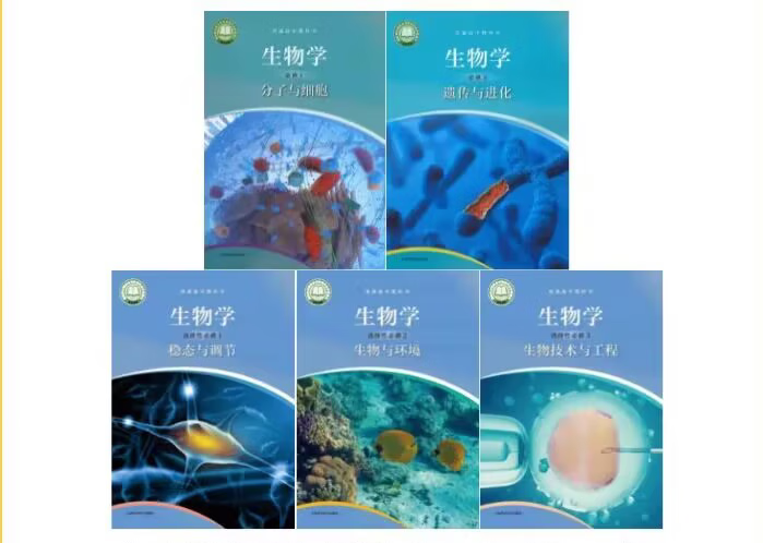 2023新版上海沪科版沪教版上海课本全套5本教科书生物学必修12选择性必修123教材必修一 必修二 高中生物学