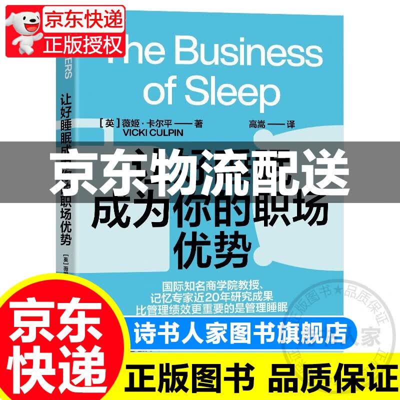让好睡眠成为你的职场优势