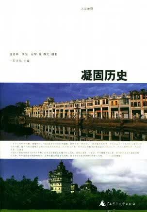 【书】凝固历史