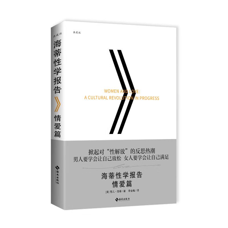 海性学报告：情爱篇（典藏版）