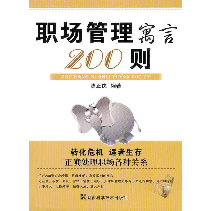 职场管理寓言200则【好书】