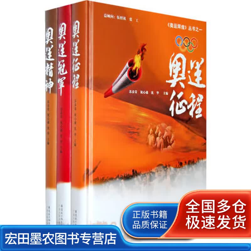 奥运辉煌丛书(全三册)【好书】