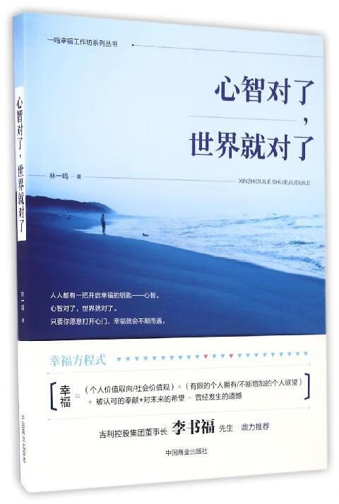 心智对了，世界就对了