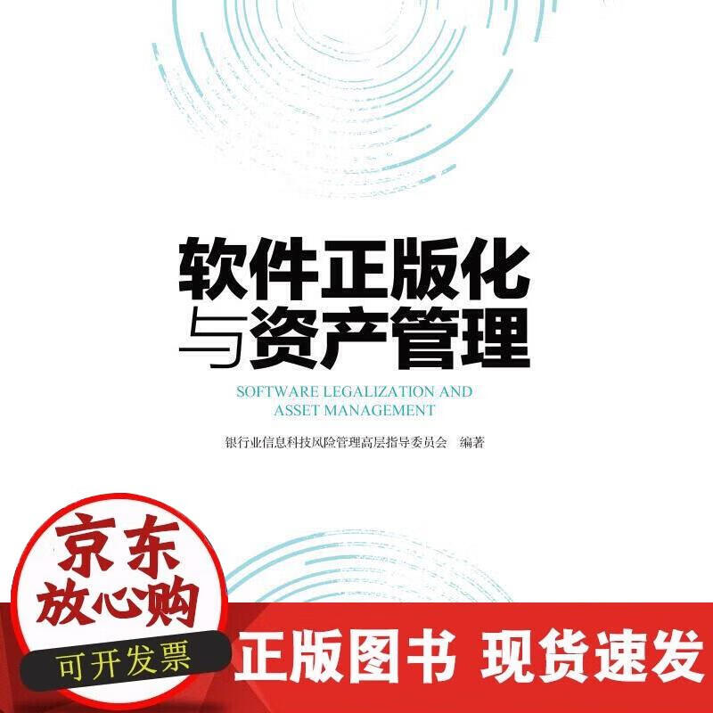 【现货】软件化与资产管理