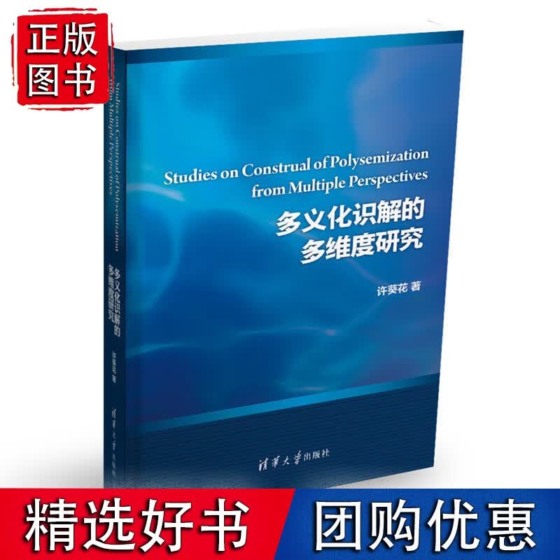 多义化识解的多维度研究