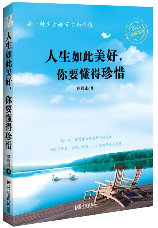 人生如此美好，你要懂得珍惜