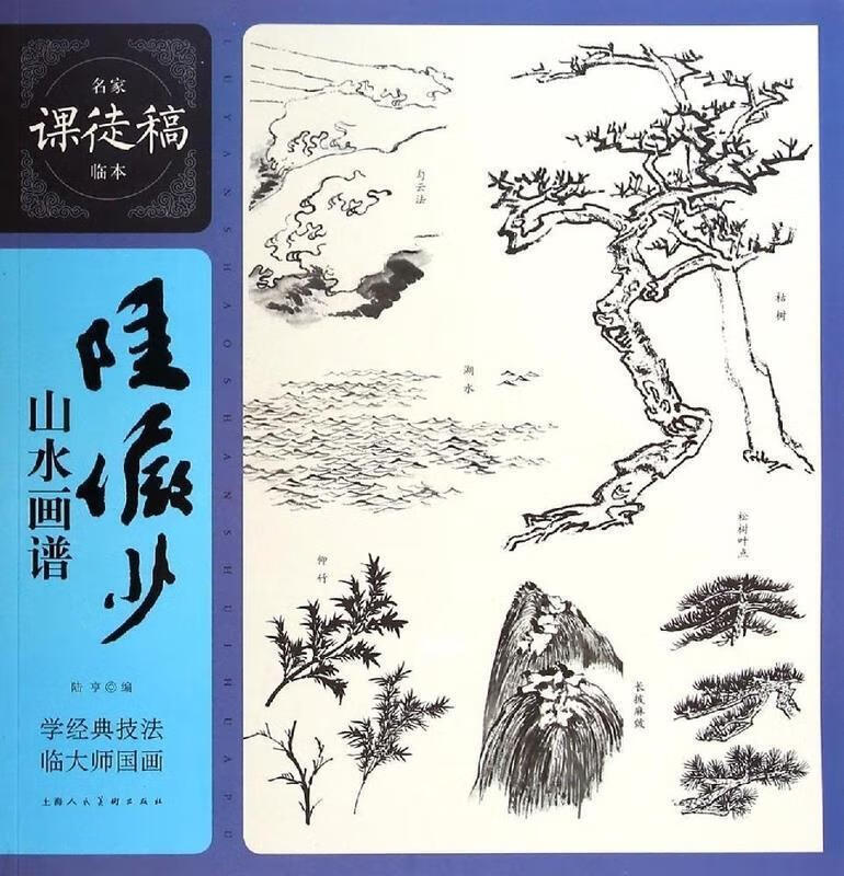 陆俨少山水画谱 陆享【书】